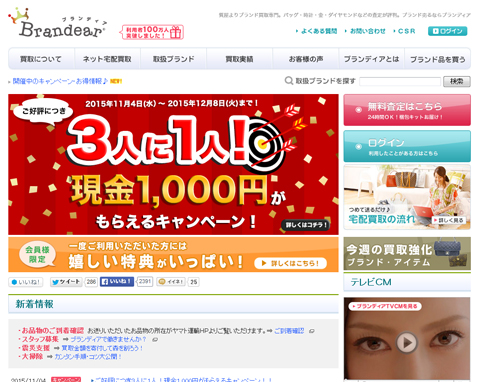 Brandear 詳細｜クロムハーツ買取サイトの比較ランキング